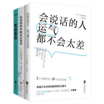 快准狠的反套路沟通法则（套装共3册）