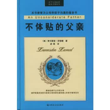 不体贴的父亲