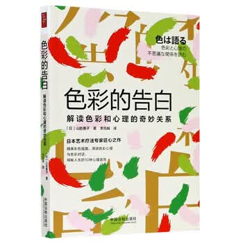 色彩的告白(解读色彩和心理的奇妙关系)