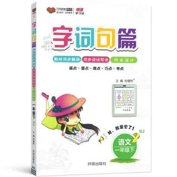【年级多选】2022版 字词句篇 语文下册 小学适用 人教版 详解字词句段篇章解析全练 同步教材 五年级下