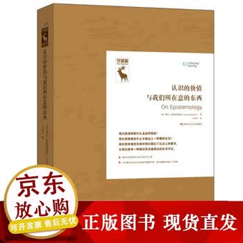 s 认识的价值与我们所在意的东西（守望者） 扎格泽博斯基 中国人民大学出版社