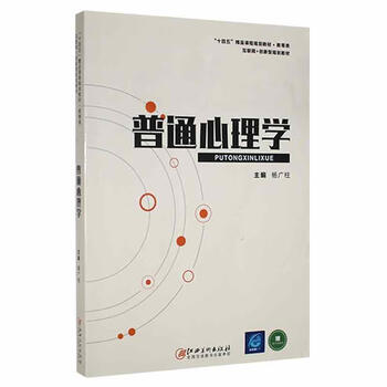 普通心理学心理学  图书