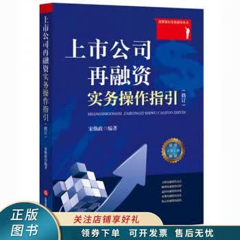 上市公司再融资实务操作指引修订 宋焕政