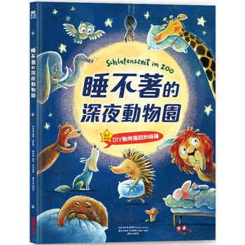 预售 苏菲-薛华德 睡不着的深夜动物园 采实文化