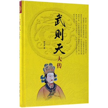 武则天大传(精)