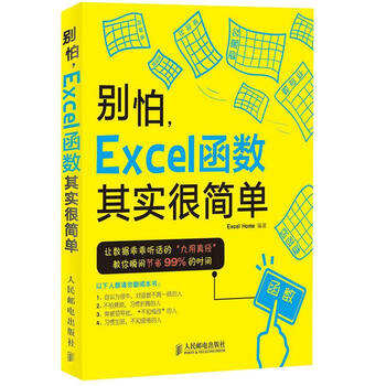 别怕 Excel函数其实很简单