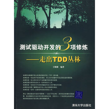 测试驱动开发的三项修炼
