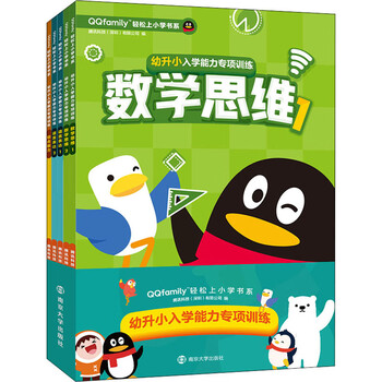 幼升小入学能力专项训练(全5册)
