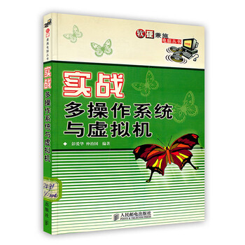 [按需印刷]实战多操作系统与虚拟机