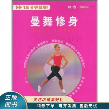曼舞修身