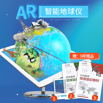 2020新版 北斗ar地球仪学生用儿童3d立体大小号高清智能摆件教学版20cm客厅星座智能初中学生地