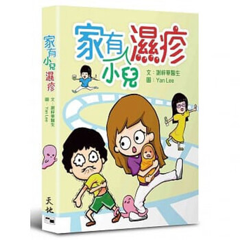 现货台版 家有小儿湿疹 14 个分享故事带出处理小儿湿疹时的不同重点轻松面对小儿湿疹的