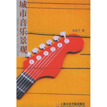 城市音乐景观【正版图书】