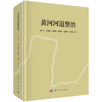 黄河河道整治