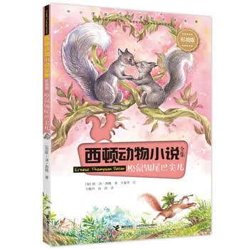 松鼠银尾巴尖儿