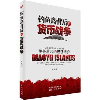 背后的货币战争