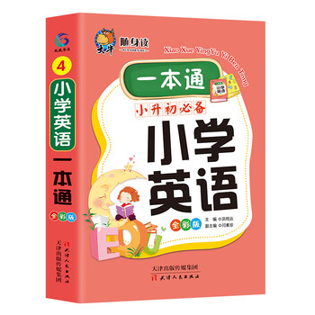 口袋版小学生英语一本通全彩字母语音语调词汇词法时态句子的成分音标发音不规则动词学习小升初教辅书籍知识