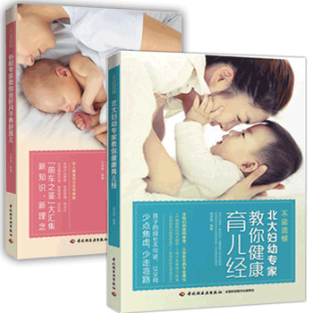 【2018新版】不留遗憾协和专家教你坐好月子养好孩儿+北大妇幼专家教你健康育儿经科学孕妇产后坐月子书