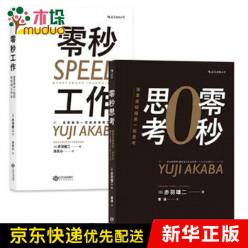 零秒思考+零秒工作