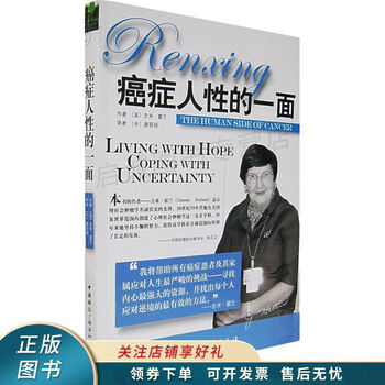 癌症人性的一面
