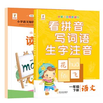 读音选择一年级拼音拼读专项训练书写练册大班幼小衔接教材全套学前班汉语拼音学器幼升小练习书一日一练看拼 全2册【读音选择+1下册.看拼音写词语】 小学通用