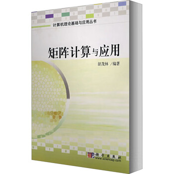 矩阵计算与应用