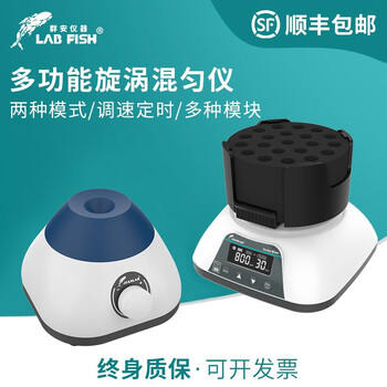 LABFISH涡旋振荡器实验室多管漩涡混匀仪混匀器迷你旋涡混合器小型涡旋仪 VM-210（定速）【图片 价格 品牌 报价】-京东