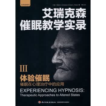 体验催眠
