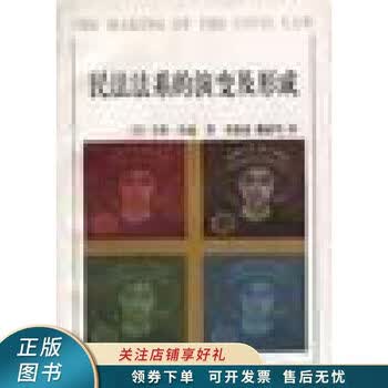 民法法系的演变及形成