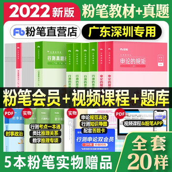 现货2023广东省公务员】粉笔公考省考公务员考试教材2023行测申论真题 考试教材+历年真题试卷 县级乡镇行政职业能力测验公考 下单自选 (广东专用)行测+申论 教材+真题