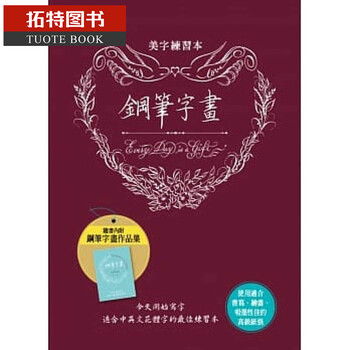 预售 王颖珍钢笔字画朵琳出版 16