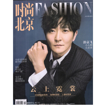 时尚北京（2020年6月号）
