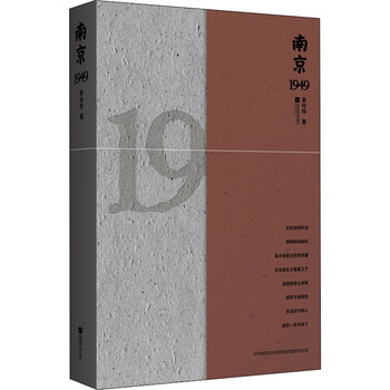 南京1949