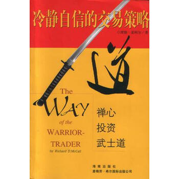 冷静自信的交易策略 【正版书】