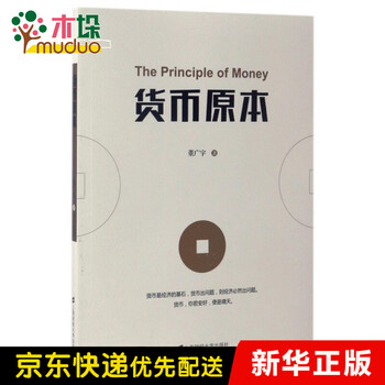 货币原本