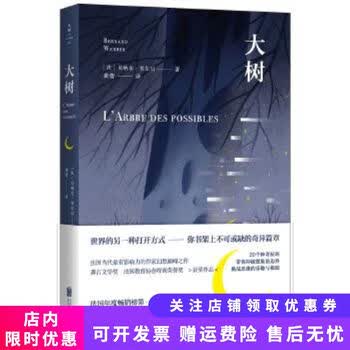 大树