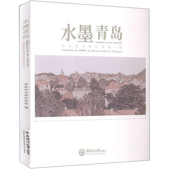 水墨青岛