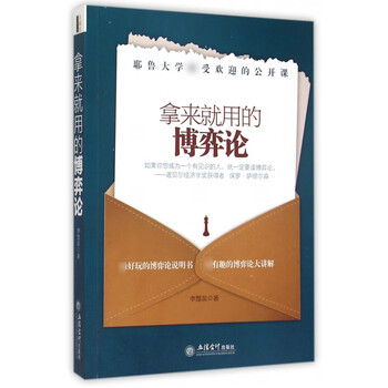 拿来就用的博弈论