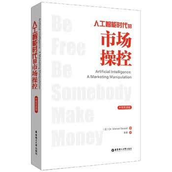 人工智能时代的市场操控(中英双语版)