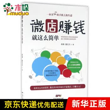 微店赚钱就这么简单