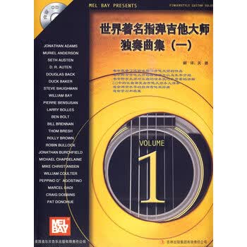 世界著名指弹吉他大师独奏曲集(一)(内附CD光盘)