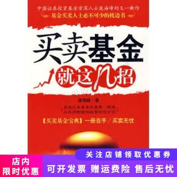 买卖基金就这几招