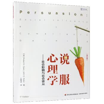 说服心理学--社会影响与社会依从(第5版)