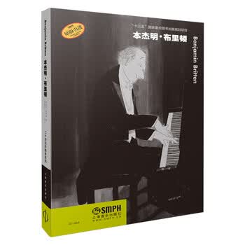 本杰明·布里顿(原版引进)
