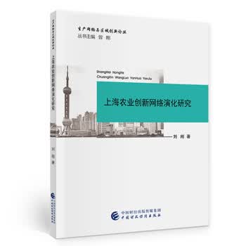 上海农业创新网络演化研究