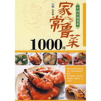 中国传统菜系:家常鲁菜1000样