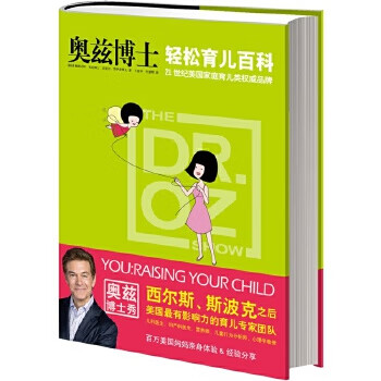 奥兹博士轻松育儿百科