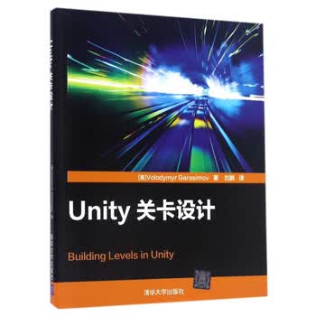 Unity关卡设计