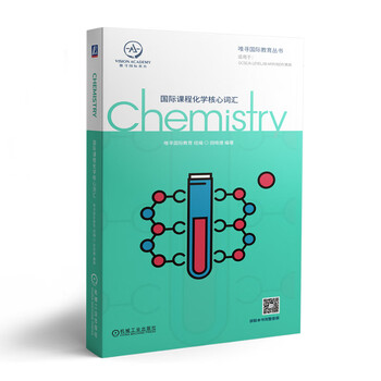 [正版图书]国际课程化学核心词汇