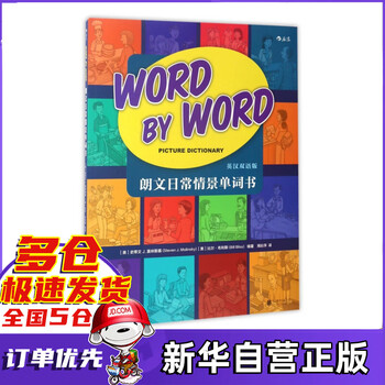 朗文日常情景单词书(英汉双语版)